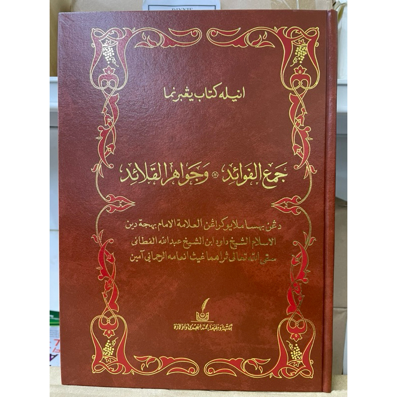 Kitab Jam Al Fawaid Wa Jauhar Al-Qalaid👳🏻‍♀️Syeikh Daud Bin Syeikh ...