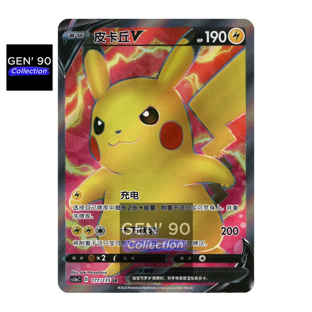 PTCG POKEMON CARD [VER.2023] [Pikachu V] [皮卡丘 V] CS1a 177/135 SR [Simplified Chinese/简体 中文版] Gen ...