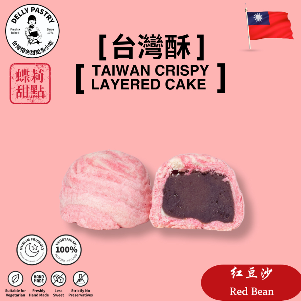 台湾酥 - 台式紅豆沙（纯手工制作）Taiwan Crispy Layered Cake - Red Bean (Homemade ...