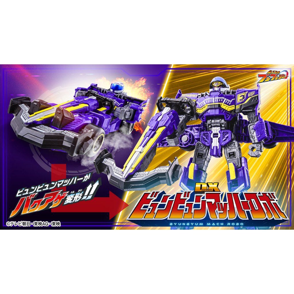 [READY STOCK] BANDAI DX Byunbyum Mach Robo Bun Violet Bakuage Sentai ...