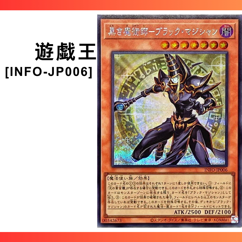YGO YuGiOh Card INFO-JP006 | Dark Magician the Ebon Sorcerer | Japanese OCG | Shopee Malaysia