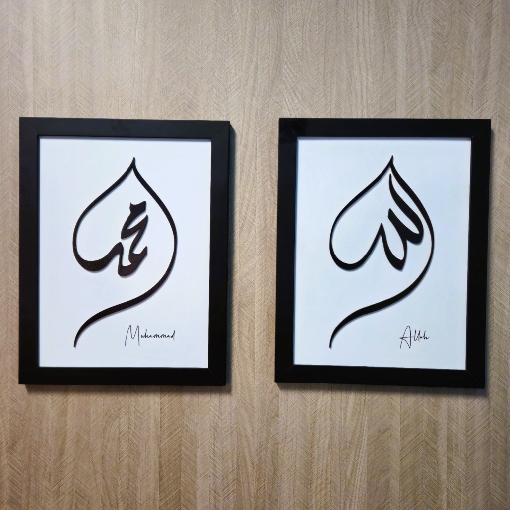 Frame Allah Muhammad Khat Diwani Minimalist Home Deco Islamic Wall Art ...