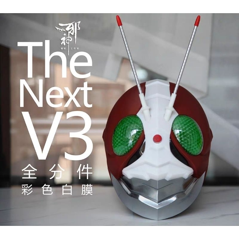 The next V3 cosplay helmet kamen rider V3 | Shopee Malaysia