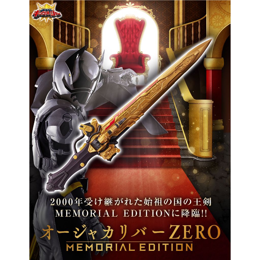 PO Premium Bandai Ohsama Sentai King-Ohger Ohger Calibur Zero MEMORIAL ...