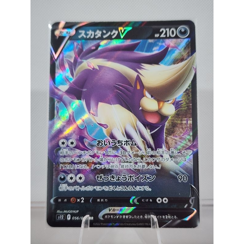 2022 Skuntank V Card (Japanese Rare Holo) | Shopee Malaysia