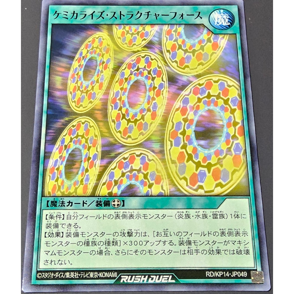 Chemicalize Structure Force [C] | RD/KP14-JP049 | Yu-Gi-Oh Rush Duel | Shopee Malaysia