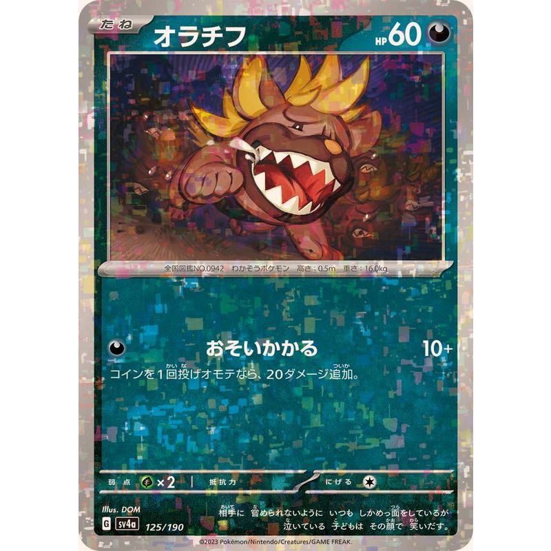 [Pokemon Cards] Maschiff - 125/190 - (Reverse Holo) - SV4a (Shiny ...