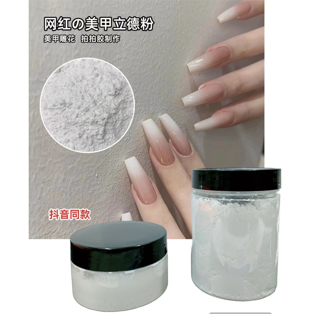 美甲立德粉Lide Nail Powder Lyde Powder Nail Pat Gel Special Delicate ...