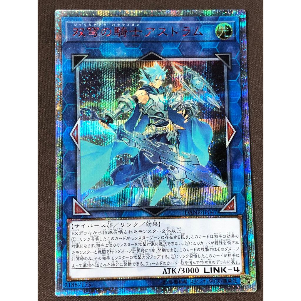 YUGIOH DANE-JP047 双穹の騎士アストラム Mekk-Knight Crusadia Avramax [QCSE] | Shopee Malaysia