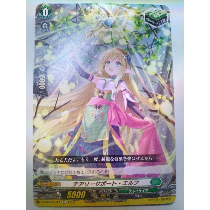Cardfight! Vanguard 卡片先导者 Dz-ss01/047 Cheerly Support Elf 愉快支持精 (C ...
