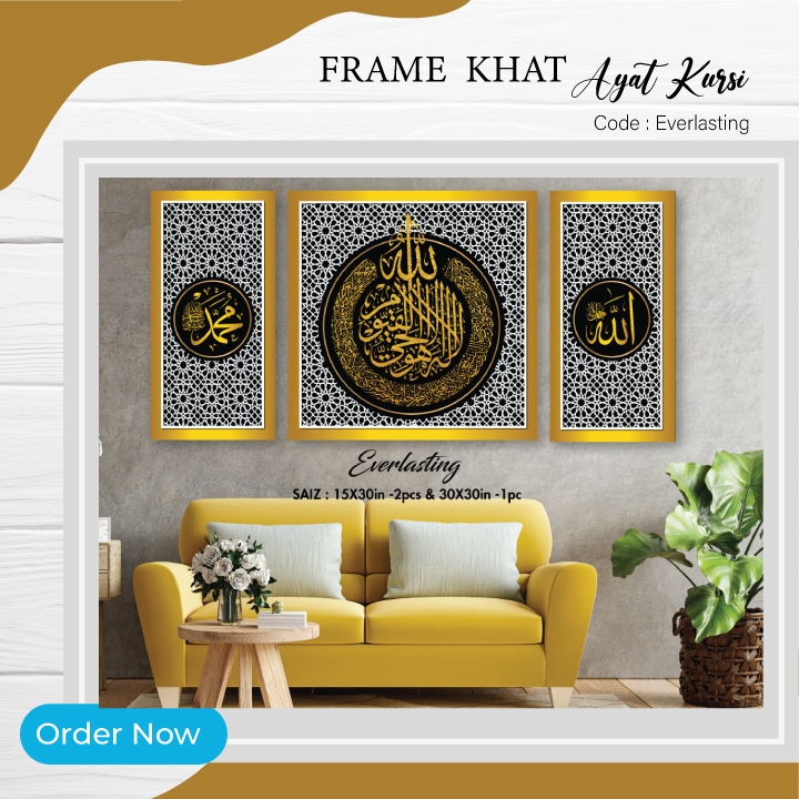 Frame Khat Ayat Kursi Allah Muhammad Home Decor Ayat Al Quran Hiasan ...