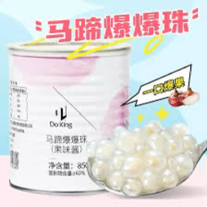 water chestnut popping boba 马蹄爆爆珠 | Shopee Malaysia