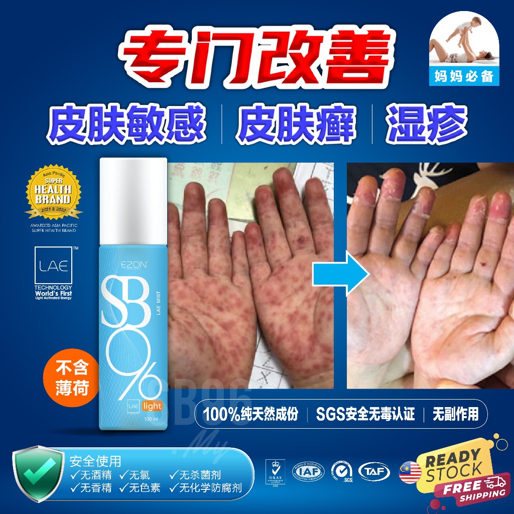 EZON SB96 light - Baby's Pain Relief Spray suitable for Fever Ulcer ...