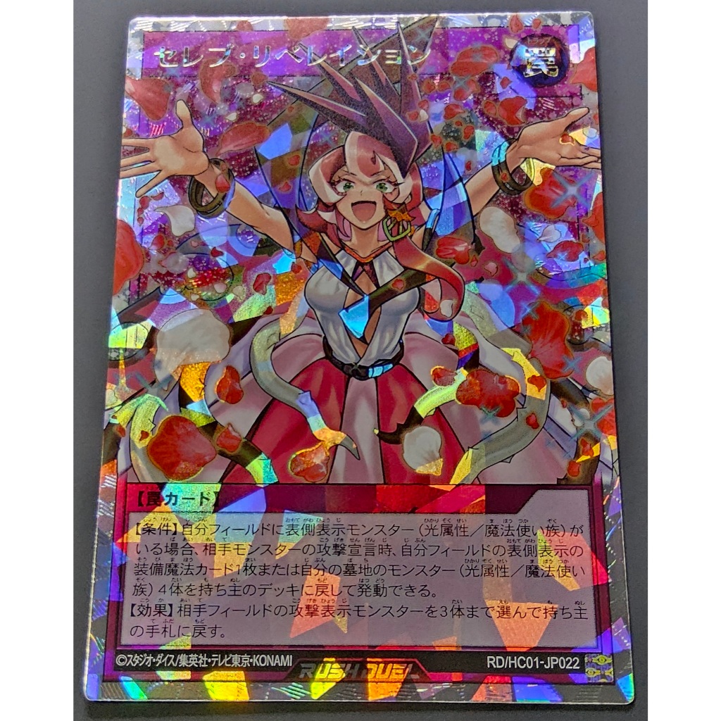 Celeb Revelation [ORR] | RD/HC01-JP022 | Yu-Gi-Oh Rush Duel | Shopee Malaysia