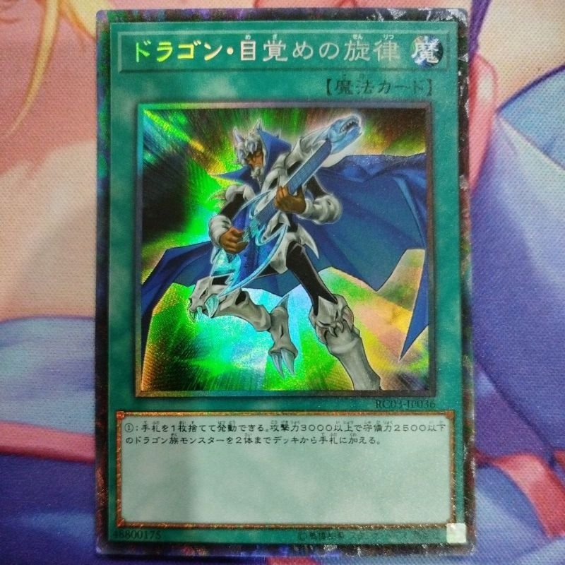 YUGIOH QCCP-JP011 RC03-JP036 The Melody Of Awakening Dragon (SR/SER/CR) | Shopee Malaysia