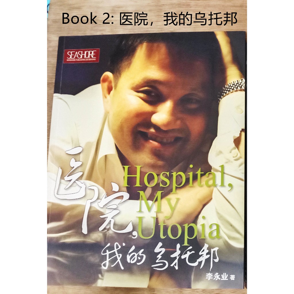 [Preloved 二手] 李永业医生 - 生命沒有如果 Make Each Day Count (Book 1-Sold Out) / 医院，我的乌托邦 My Utopian ...