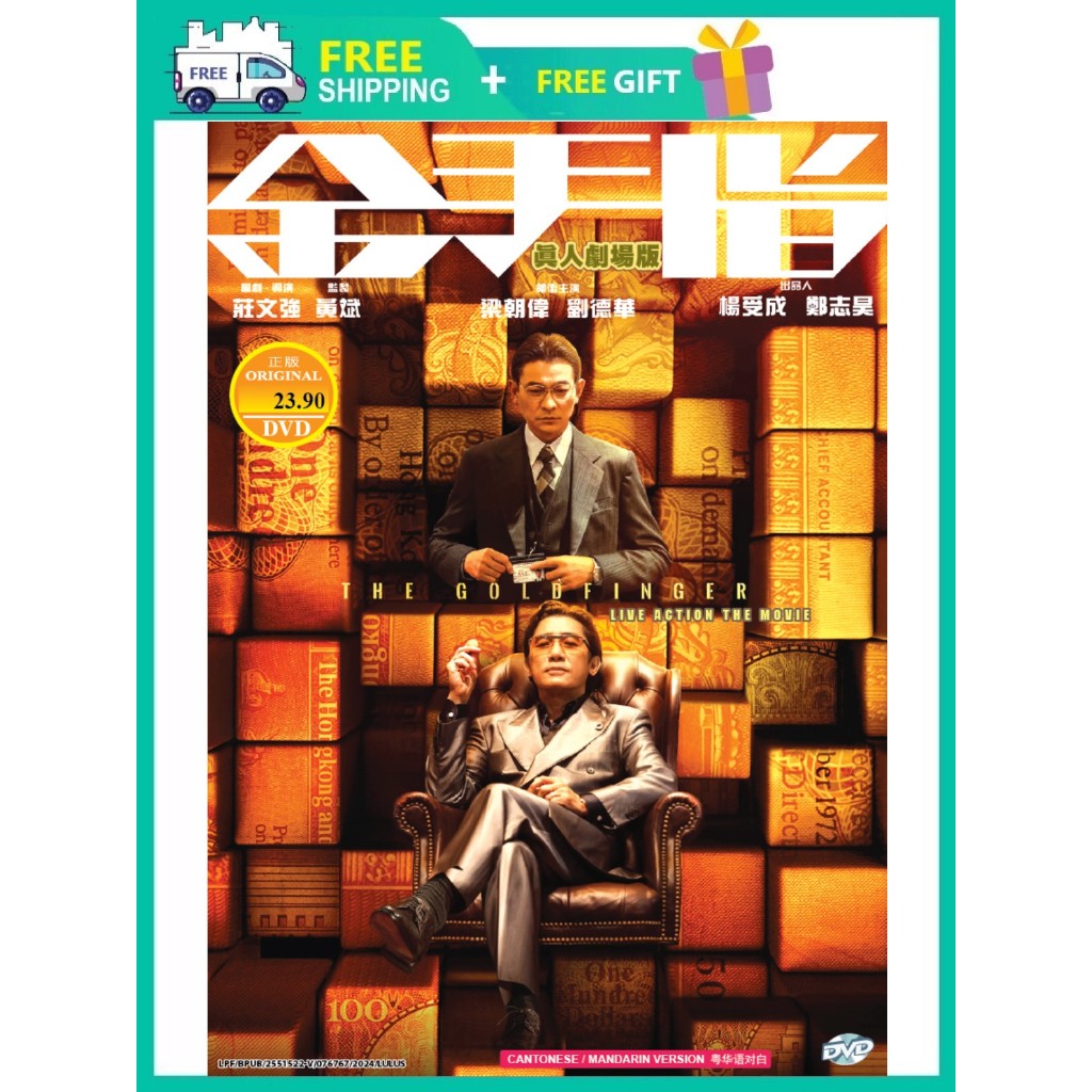 THE GOLDFINGER LIVE ACTION THE MOVIE 金手指真人剧场版 ( HONG KONG MOVIE DVD ...