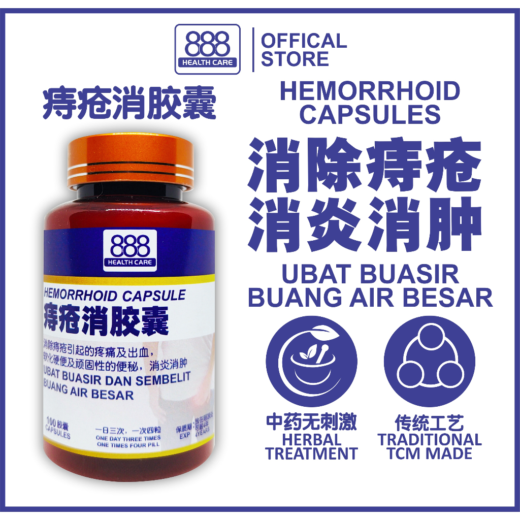痔疮消 UBAT BUASIR HEMORRHOID CAPSULE UBAT SEMBELIT 痔疮 便秘 痔瘡膏 消除 肉球 痔瘡 藥 痔 ...