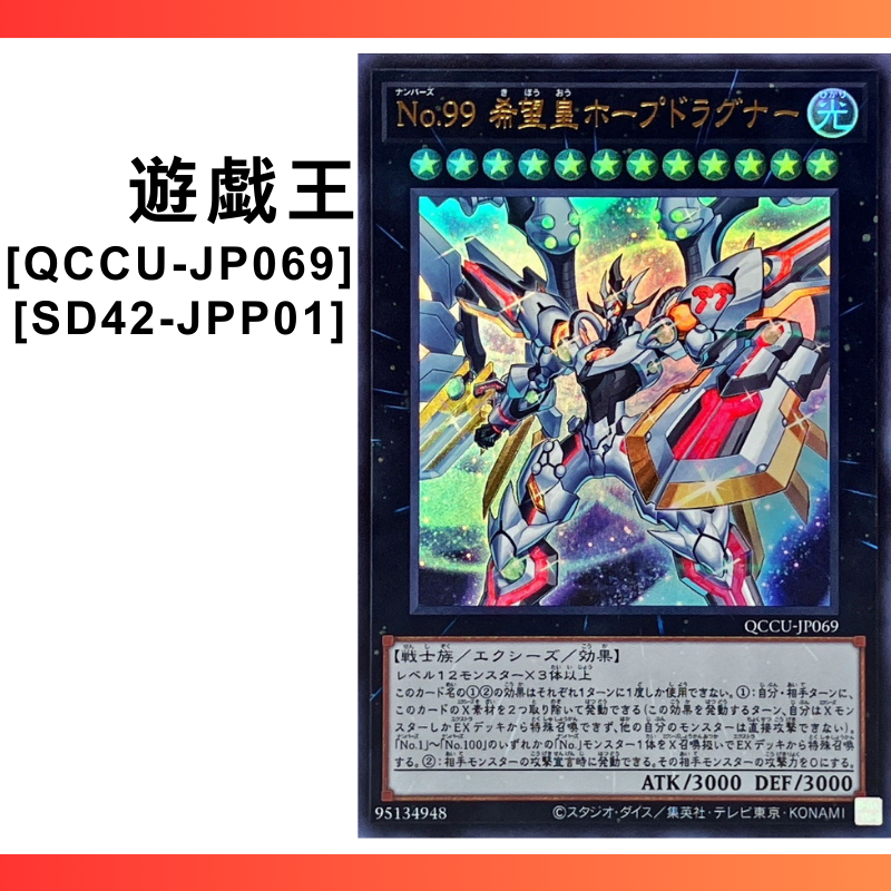 YGO YuGiOh Card QCCU-JP069 SD42-JPP01 | Number 99: Utopia Dragner | Japanese OCG | Shopee Malaysia