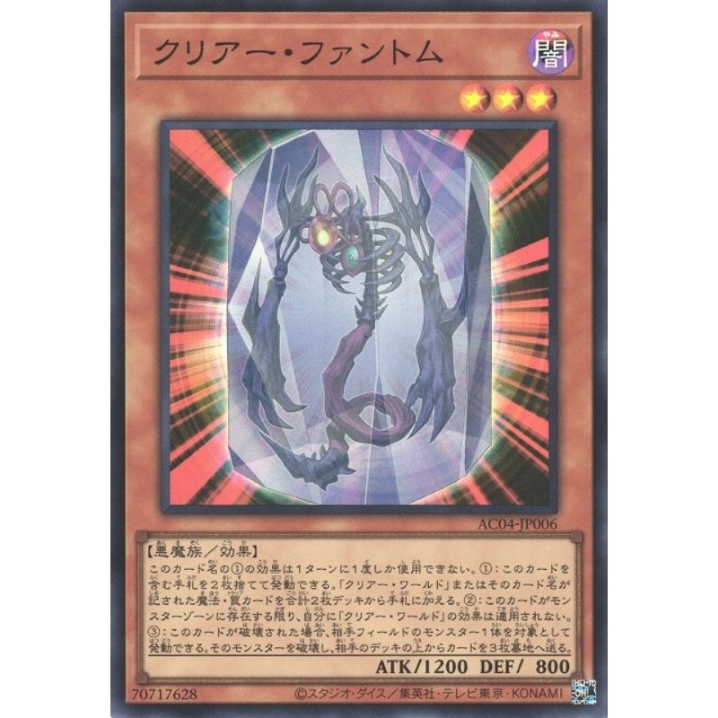 Yugioh Card 游戏王 Clear Phantom AC04-JP006 | Shopee Malaysia