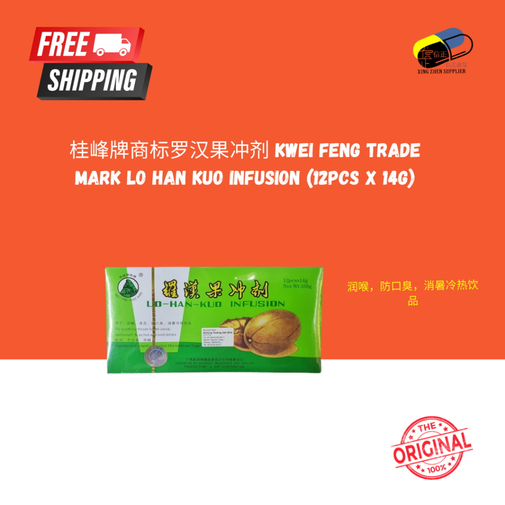 桂峰牌商标罗汉果冲剂 KWEI FENG TRADE MARK LO HAN KUO INFUSION (12pcs x 14g ...