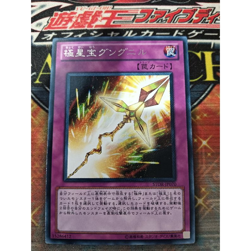 KONAMI OCG YuGiOh! Card STOR-JP070 Nordic Relic Gungnir 遊戲王 極星寶岡格尼爾 | Shopee Malaysia