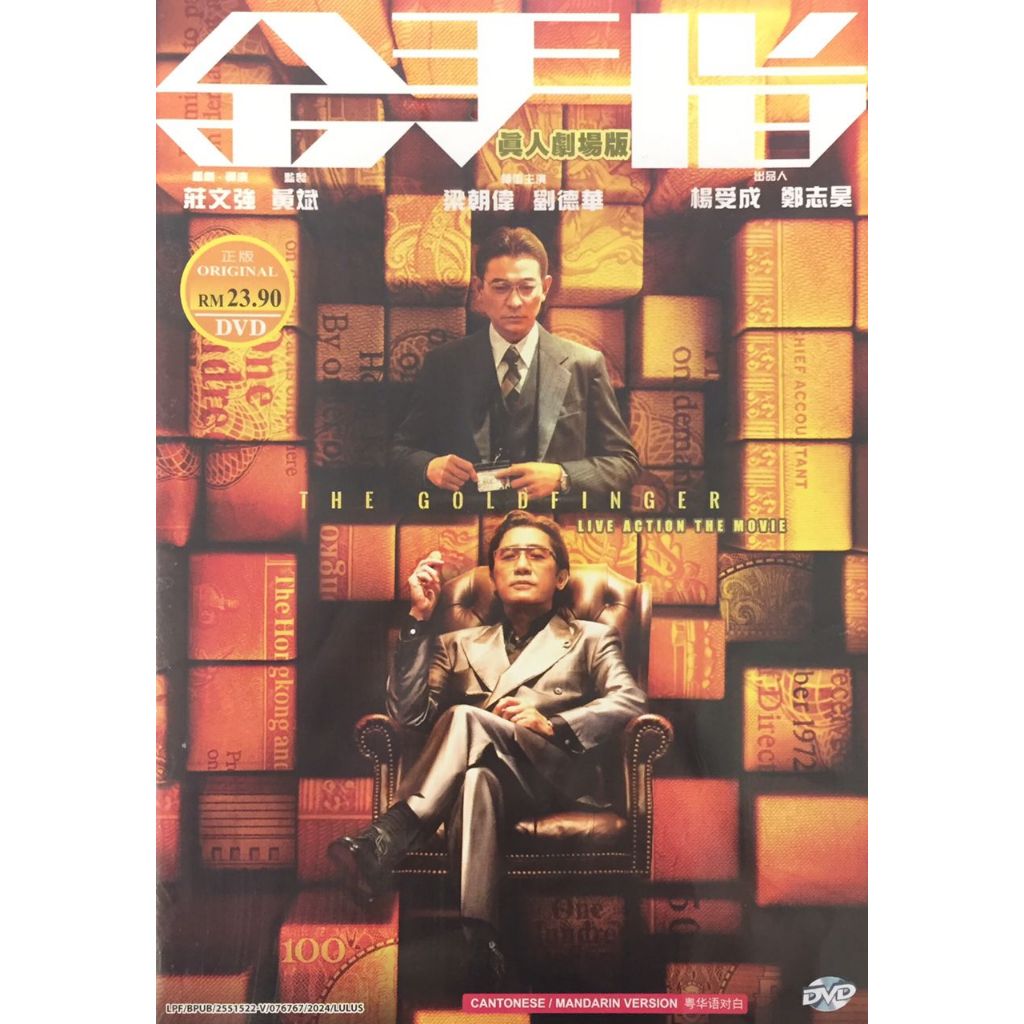Chinese Movie 金手指 The Goldfinger (DVD) (2023) | Shopee Malaysia