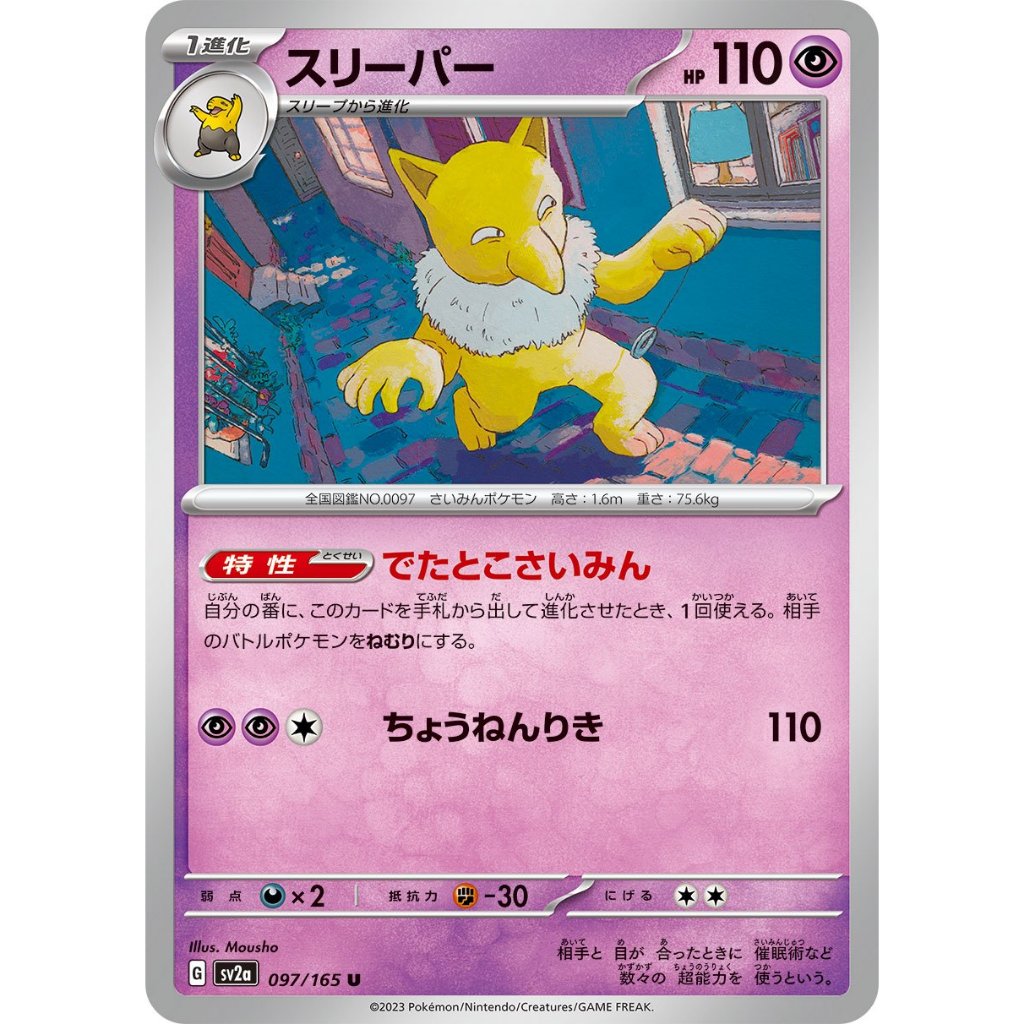 Hypno / 097/165 / Japanese sv2a 151 Pokemon Card Game PTCG | Shopee Malaysia