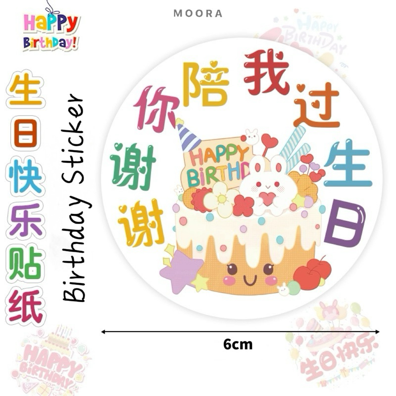 1pc 6cm BIRTHDAY STICKER Sticker for Children Birthday Party Doorgift ...