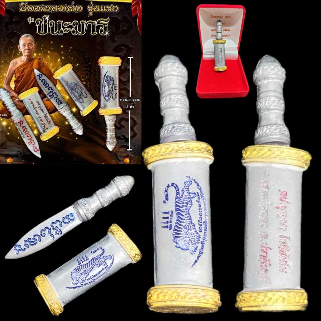 泰国佛牌 Mitmor Knife灭魔刀 Lp Bunma Wat Khao Khao Thong BE 2567 | Shopee Malaysia
