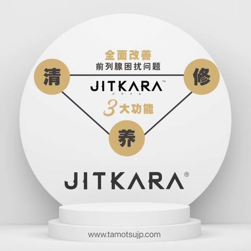 Jitkara👉前列腺/三高/补充体力/全方位保健品/日本科技 | Shopee Malaysia