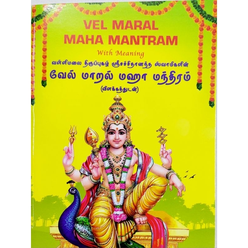 2 in 1 Vel Maral English with Meaning Tamil & English Book | Shopee ...