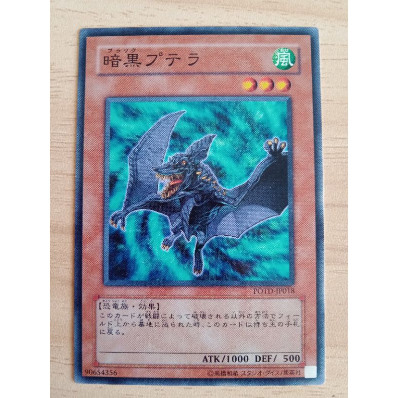 Yugioh Japanese POTD-JP018 Black Ptera 92% | Shopee Malaysia