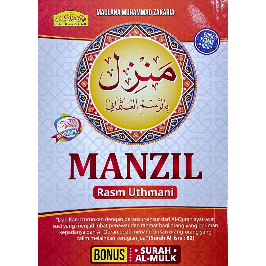 Manzil Resam Uthmani Bonus Surah Al-Mulk Teks Tajwid Berwarna – Kecil ...