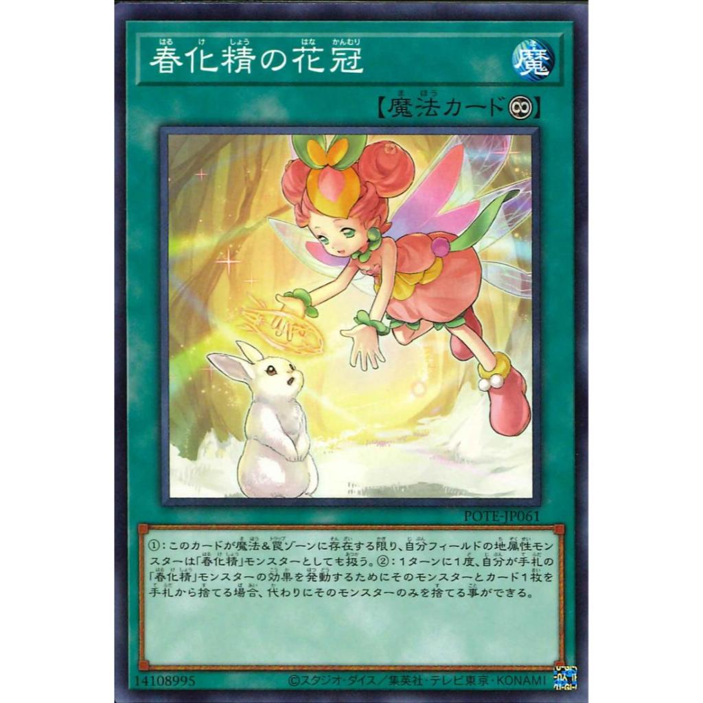 Yugioh OCG 1109 Power of the Elements SIGN IN TO EDIT POTE-JP061 Vernusylph Corolla N | Shopee ...