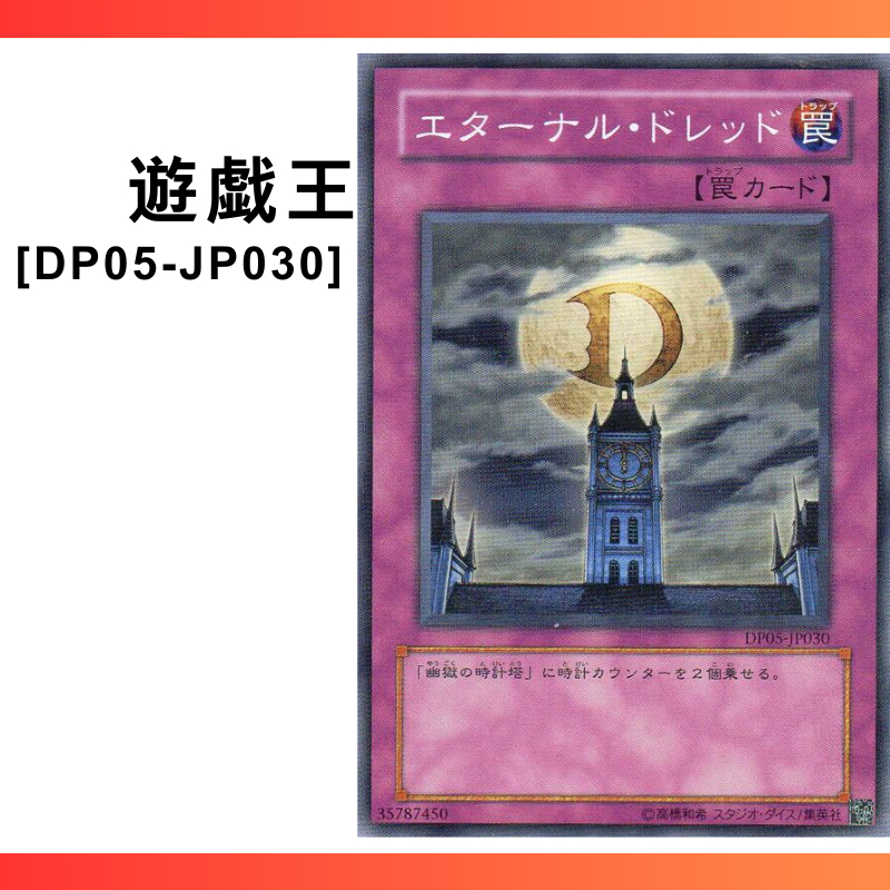 YGO YuGiOh Card DP05-JP030 | Eternal Dread | Japanese OCG | Shopee Malaysia