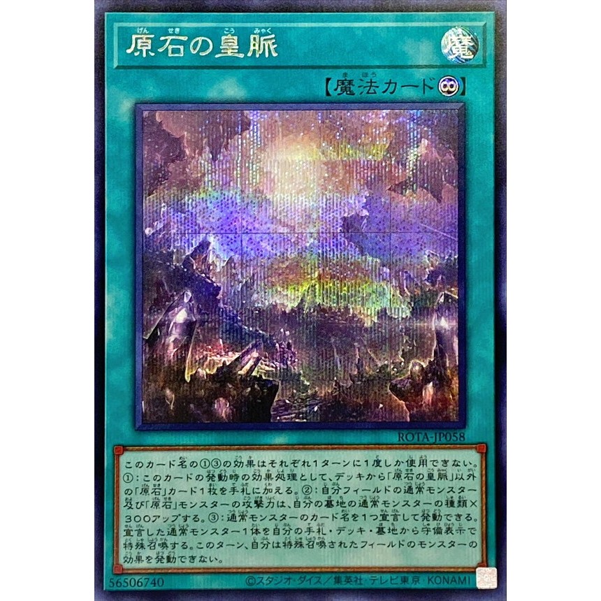 YUGIOH ROTA-JP058 Primoredial Imperialode | Shopee Malaysia