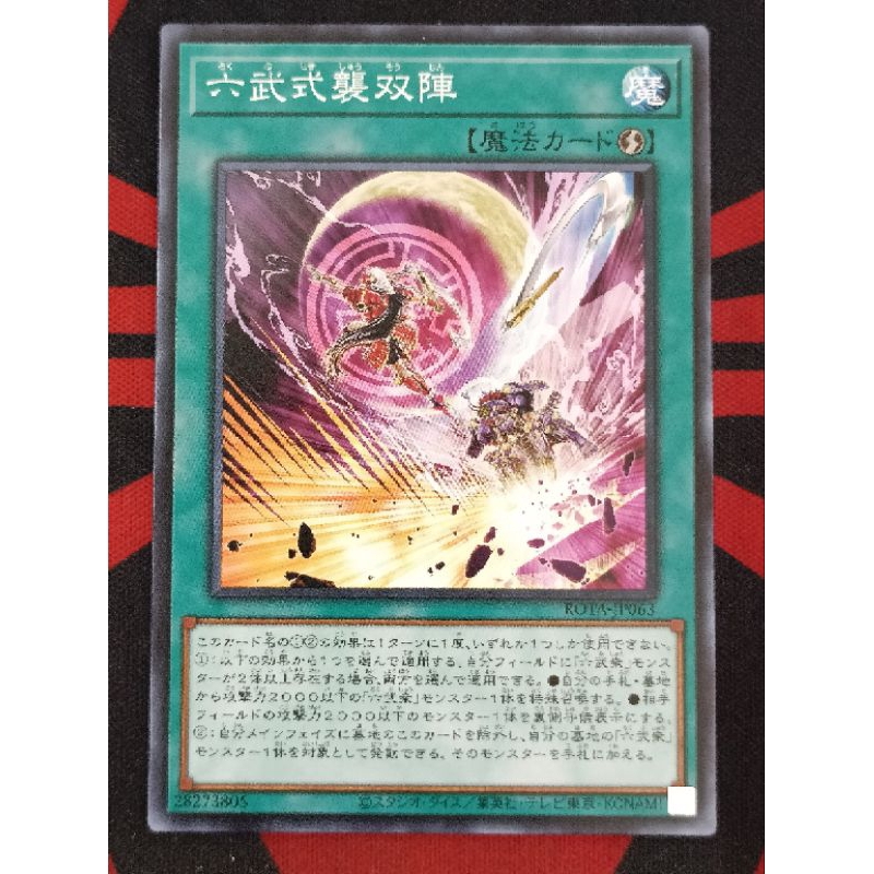 YUGIOH KONAMI ROTA-JP063 Six Strike - Double Assault (Common) | Shopee Malaysia