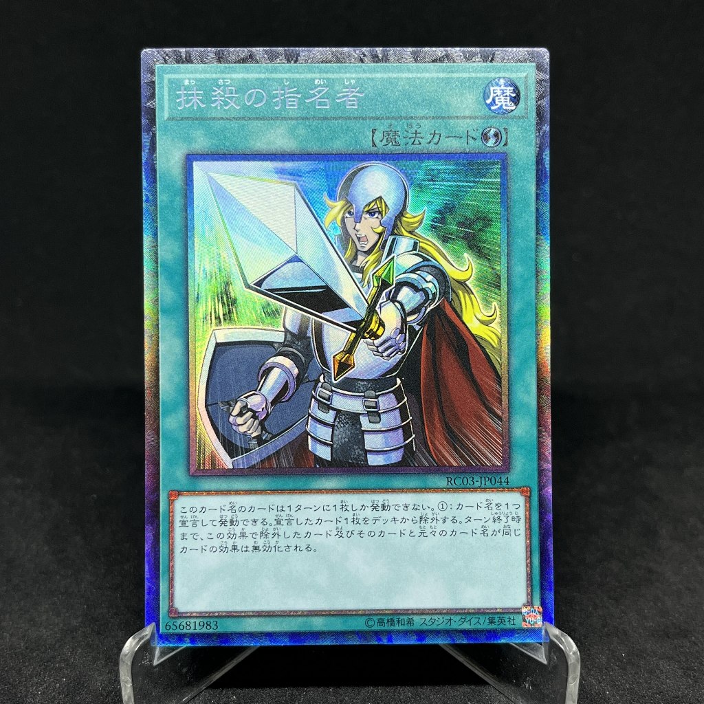 YUGIOH - Crossout Designator - CR / SER / UR / SR ( RC03-JP044 / VJMP-JP164 / RC03-JP044 / QCDB ...