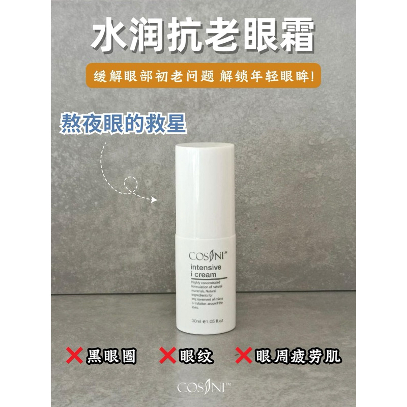Cosini intensive i cream 30ml 眼霜👀 预防细紋 皱纹 | Shopee Malaysia