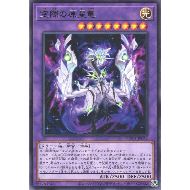 ROTA-JP034( R )空隙之原星龍/空隙の原星竜 | Shopee Malaysia