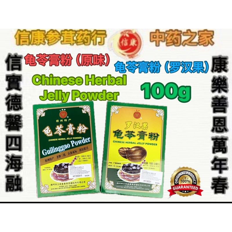 THREE COINS Gui Ling Gao Powder Luo Han Guo Box 100g 三钱牌龟苓膏粉 Chinese ...