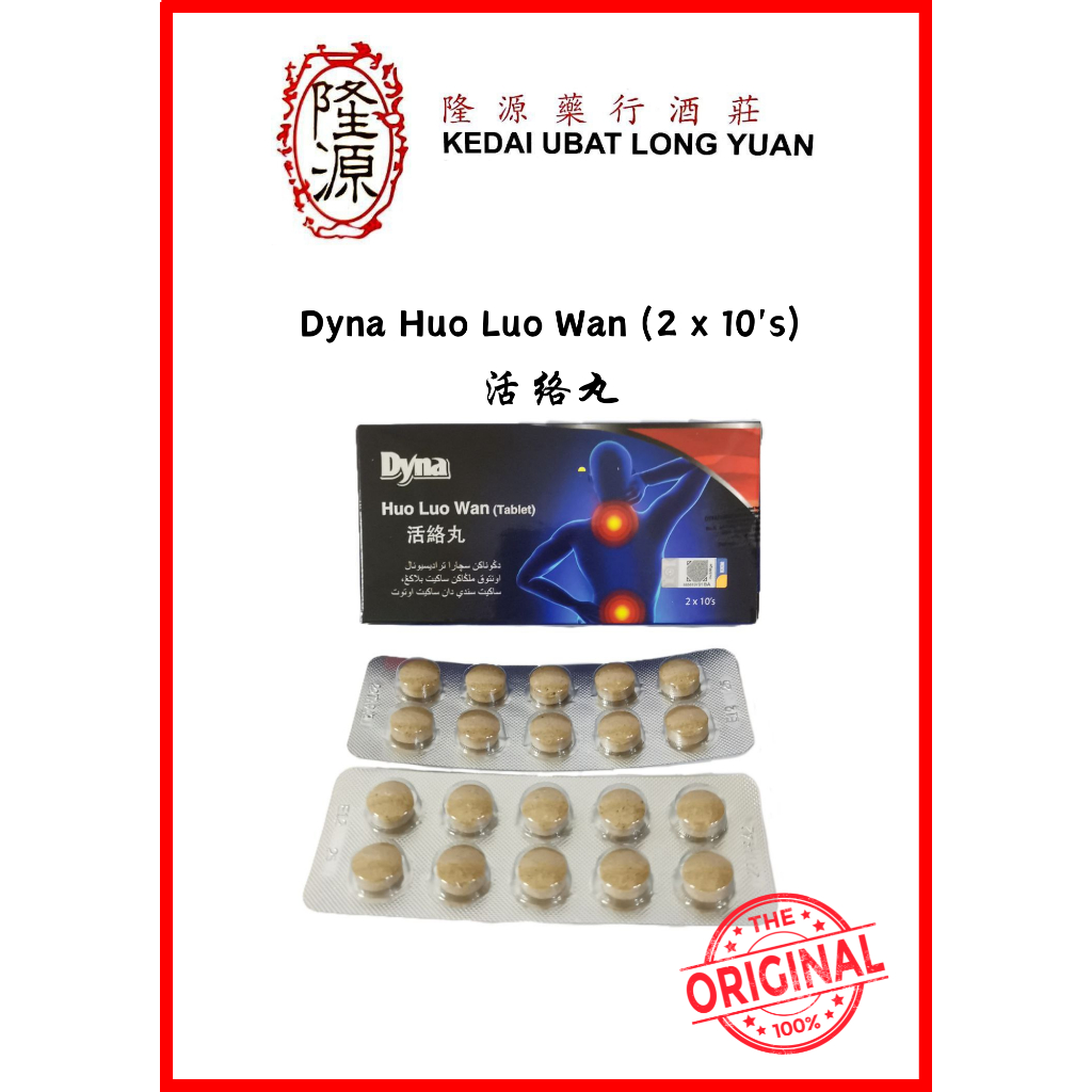 Dyna Huo Luo Wan (2 x 10's) 活络丸(3007/L07) | Shopee Malaysia
