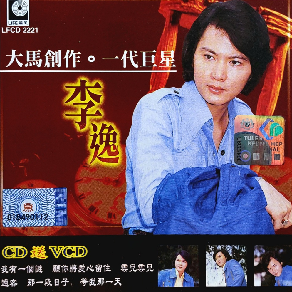 李逸 - 大马创作。一代巨星（CD+VCD/2002/大马版） | Shopee Malaysia