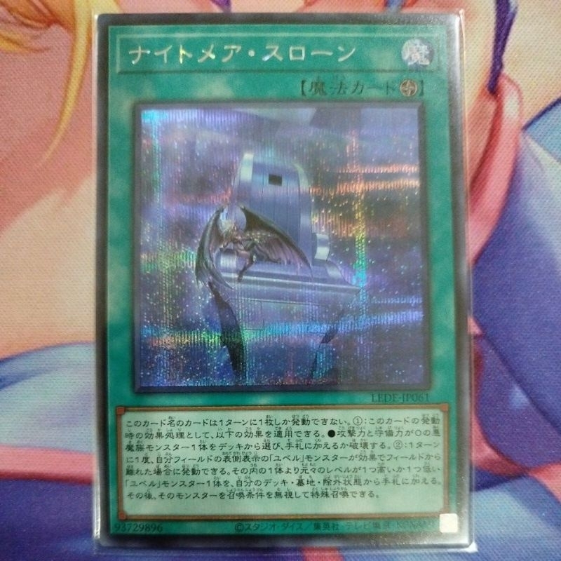YUGIOH LEDE-JP061 Nightmare Throne (SR/SER) | Shopee Malaysia