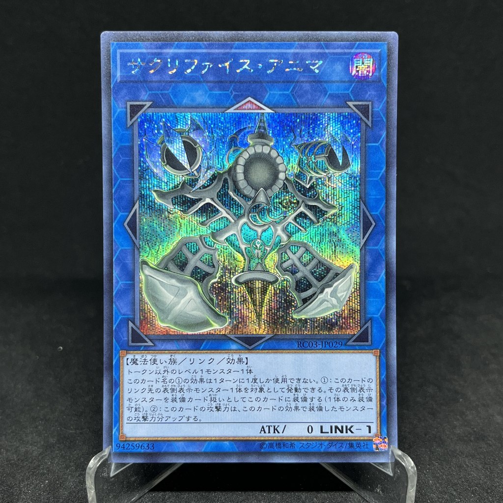YUGIOH - Relinquished Anima - SER / SR / PR ( RC03-JP029 / WJMP-JP028 ) [ JY CARD TRADING ...