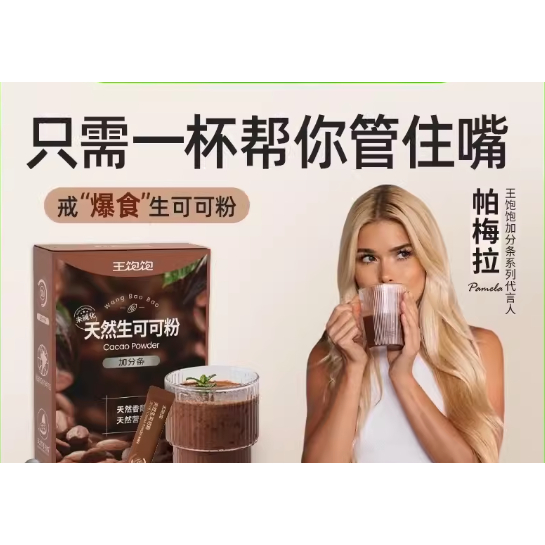 【帕梅拉同款】王饱饱生可可粉｜未碱化热巧克力牛奶伴侣｜健身/饱腹代餐｜烘焙必备｜5g袋装｜365天保质 Pamela style Cocoa ...