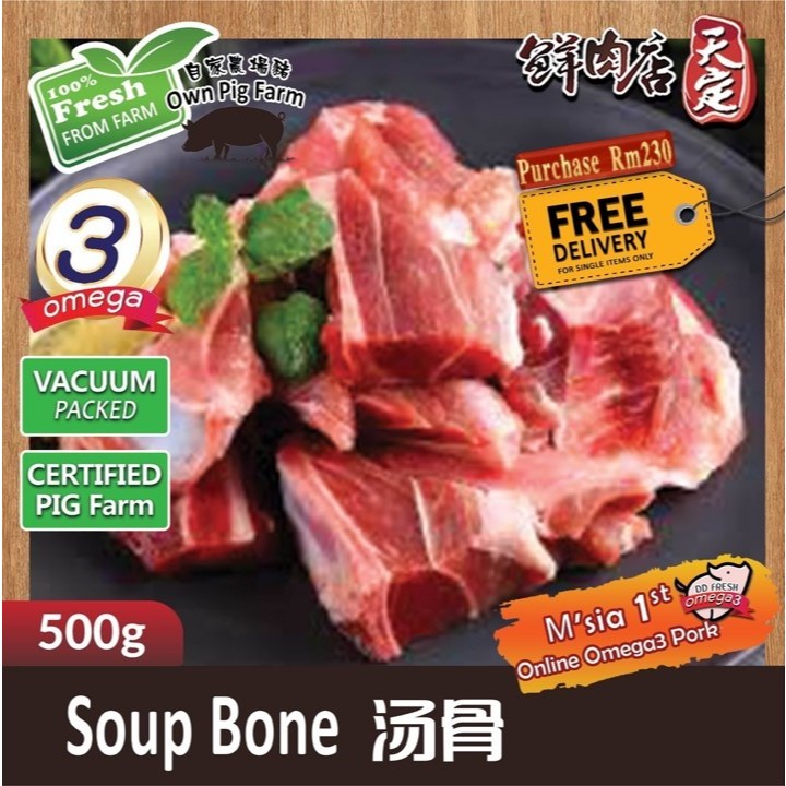 OMEGA-3 Pork Soup Bone 500g+- 新鲜汤骨【自家农场 - 100% 安全合格】Fresh Vacuum Packed ...