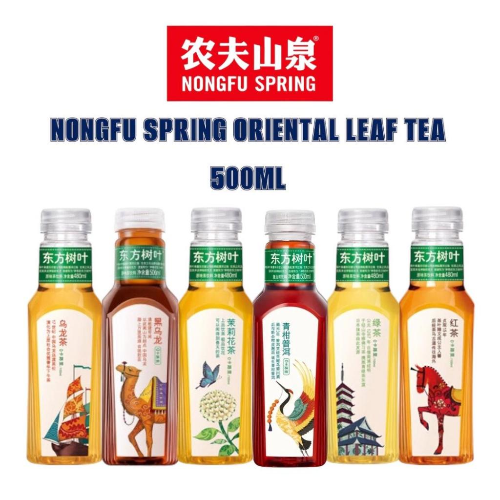【NONGFU SPRING】ORIENTAL LEAF TEA BEVERAGE 500ML｜【农夫山泉】东方树叶0脂0糖0卡茶饮料 500ML | Shopee Malaysia