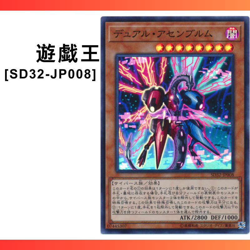 遊戯王 YuGiOh Card SD32-JP008、Dual Assembwurm、雙組譯亞龍、SR [效果怪獸 星數8 闇 電子界族] | Shopee Malaysia